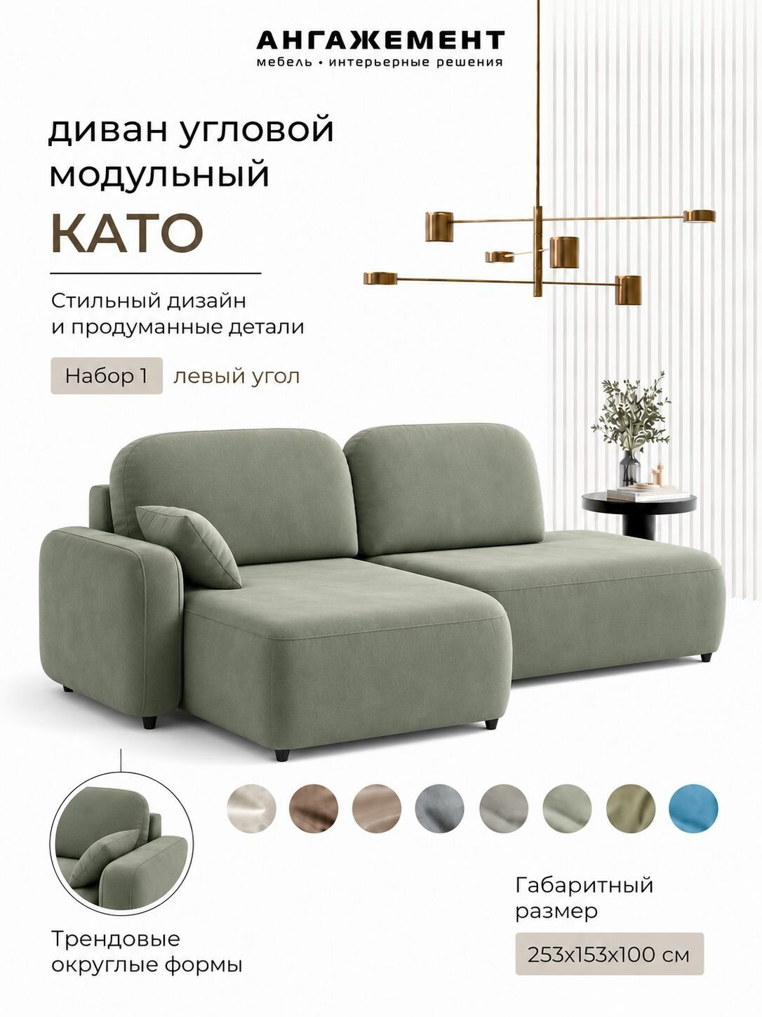 Диван угловой модульный 253x153см като левый угол, раскладной, еврокнижка, с коробом для хранения, велюр оливковый