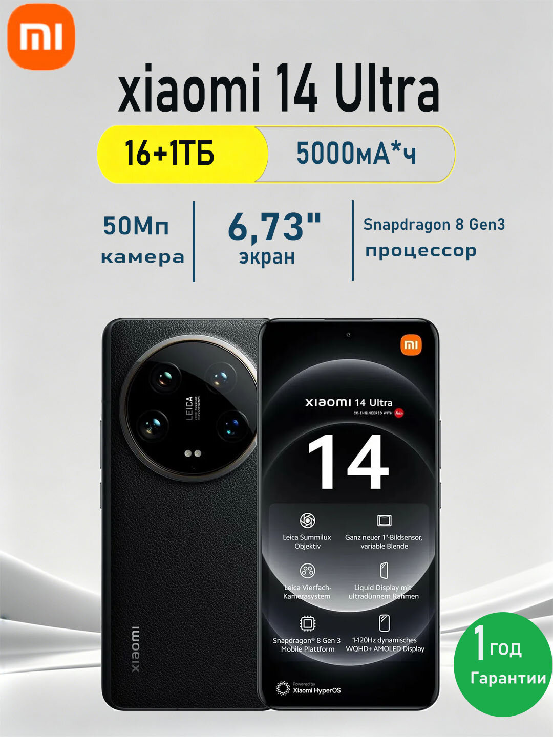 Смартфон Xiaomi 14 Ultra, 6.73", 4K, NFC, 16ГБ/1TБ, AMOLED, NFC, черный