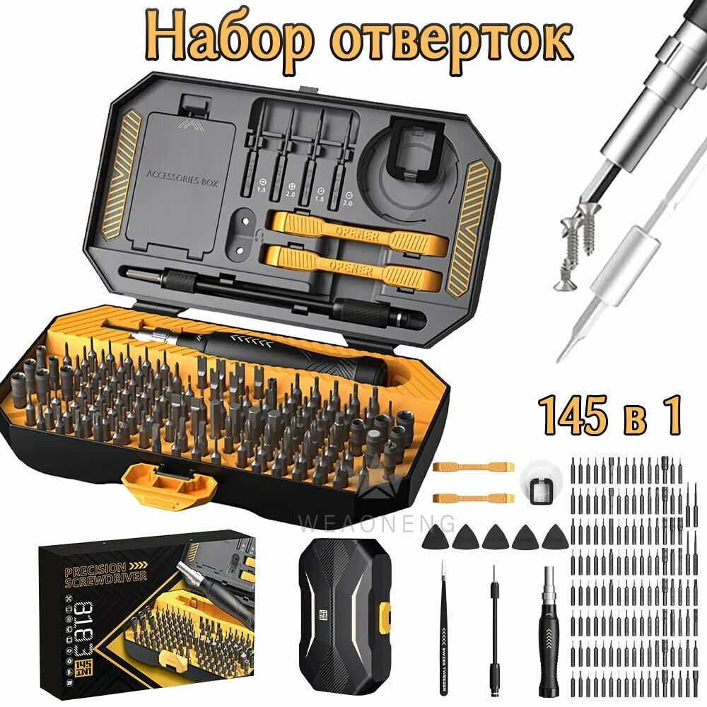 Набор отверток для точных работ,145 в 1, Прецизионный мини-набор инструментов CR-V