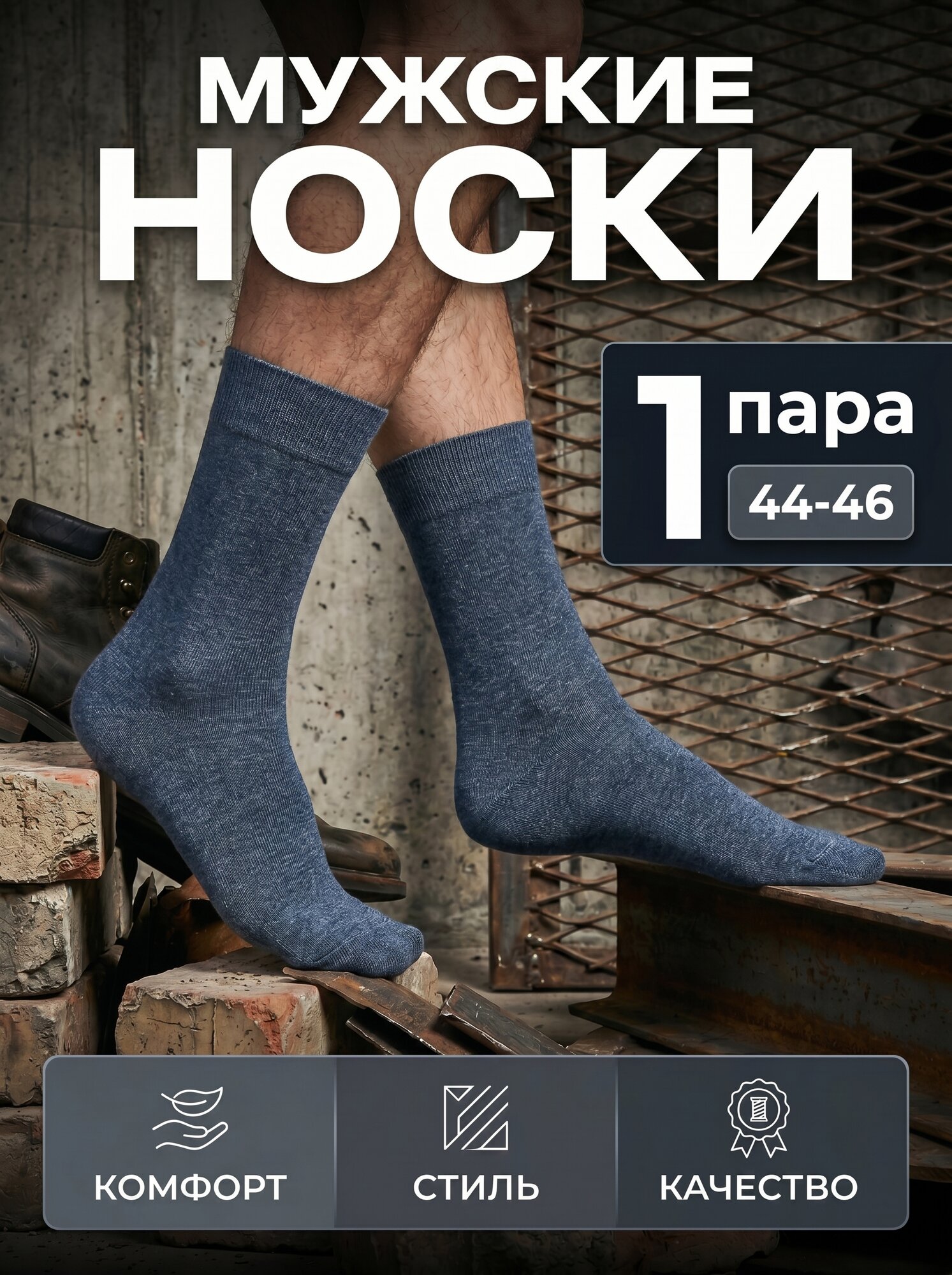 Носки