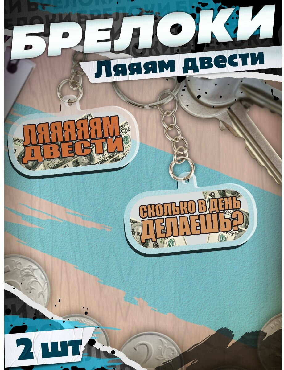 Бирка для ключей