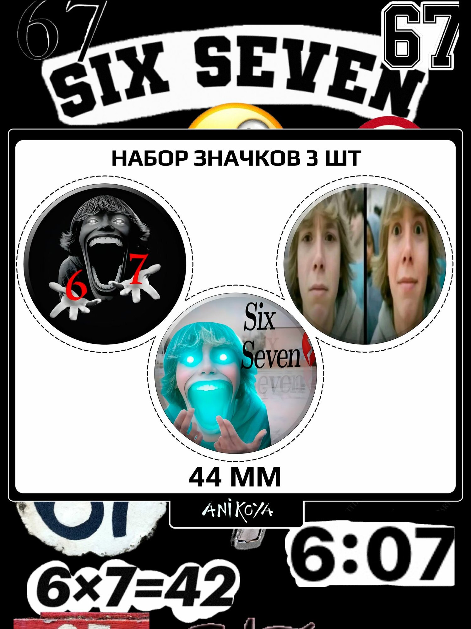 Набор значков