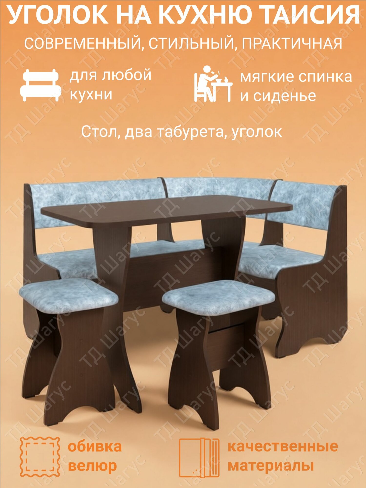 Кухонный уголок Таисия ЛДСП Венге, велюр Лагуна, Кухонный набор, Диван на кухню с ящиком, 1330х980х840