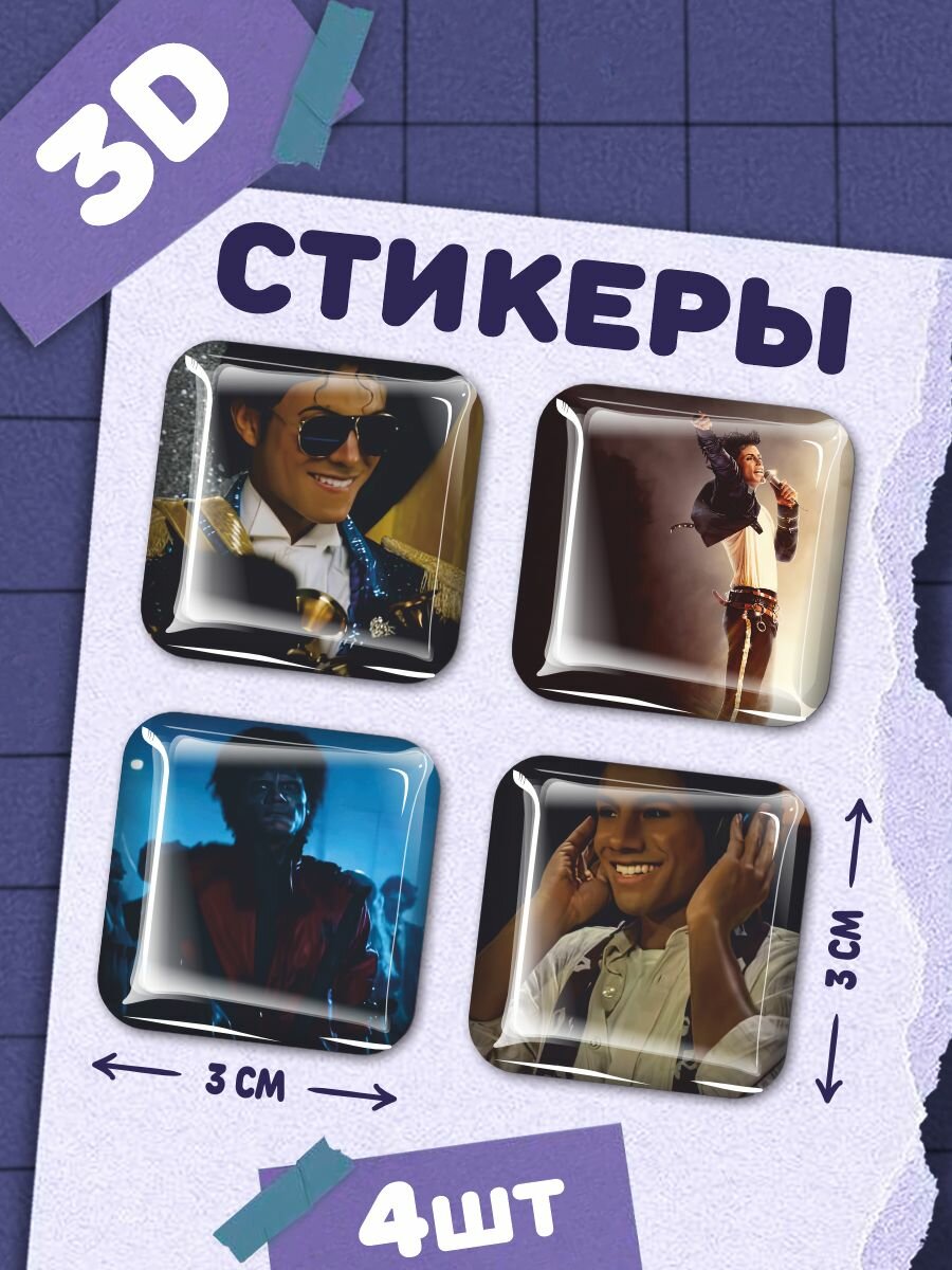 Наклейки на телефон 3д стикеры Майкл
