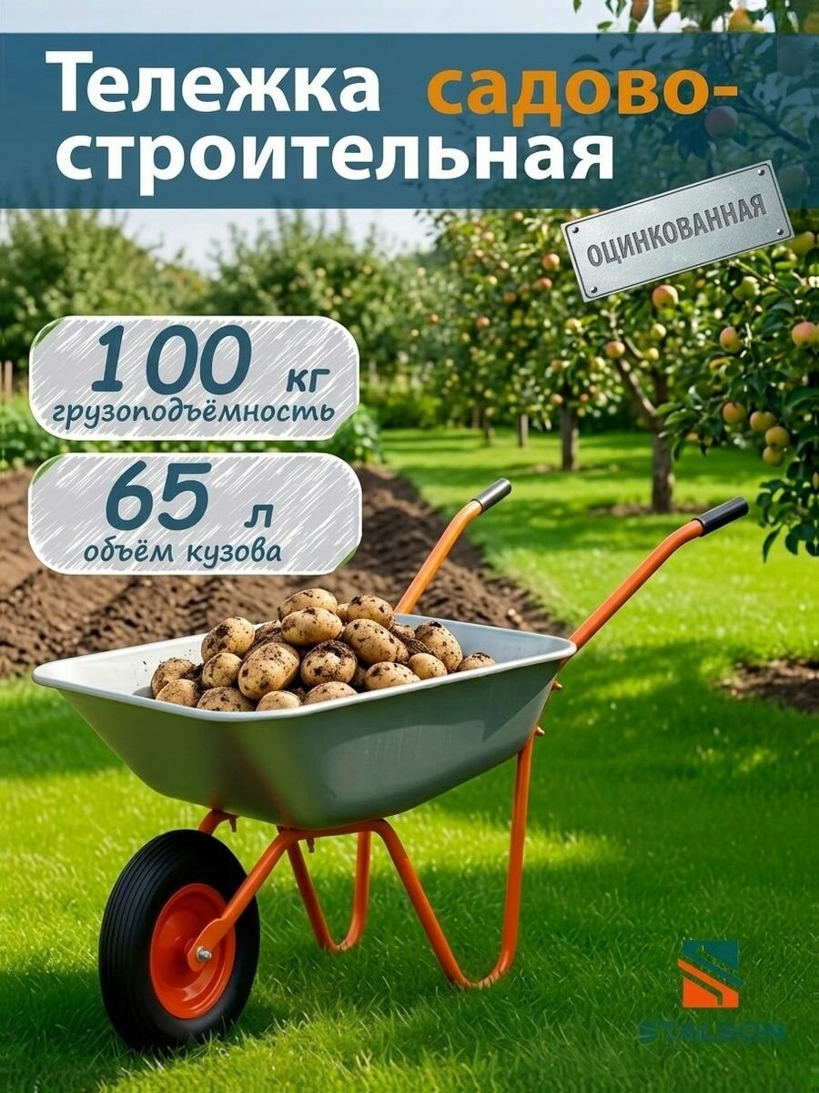 Тачка садовая 100 кг / тележка строительная 65 л
