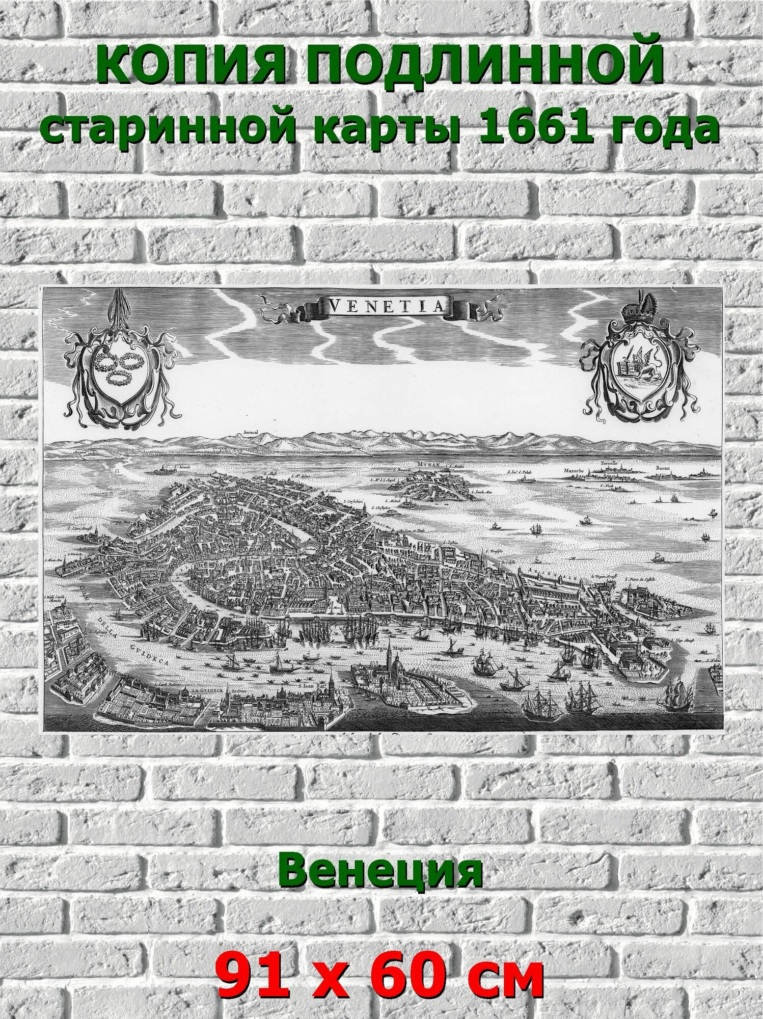 Старинная Карта Венеция (репринт карты 1661 года).