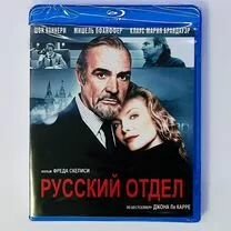 Русский отдел. Blu-ray фильм