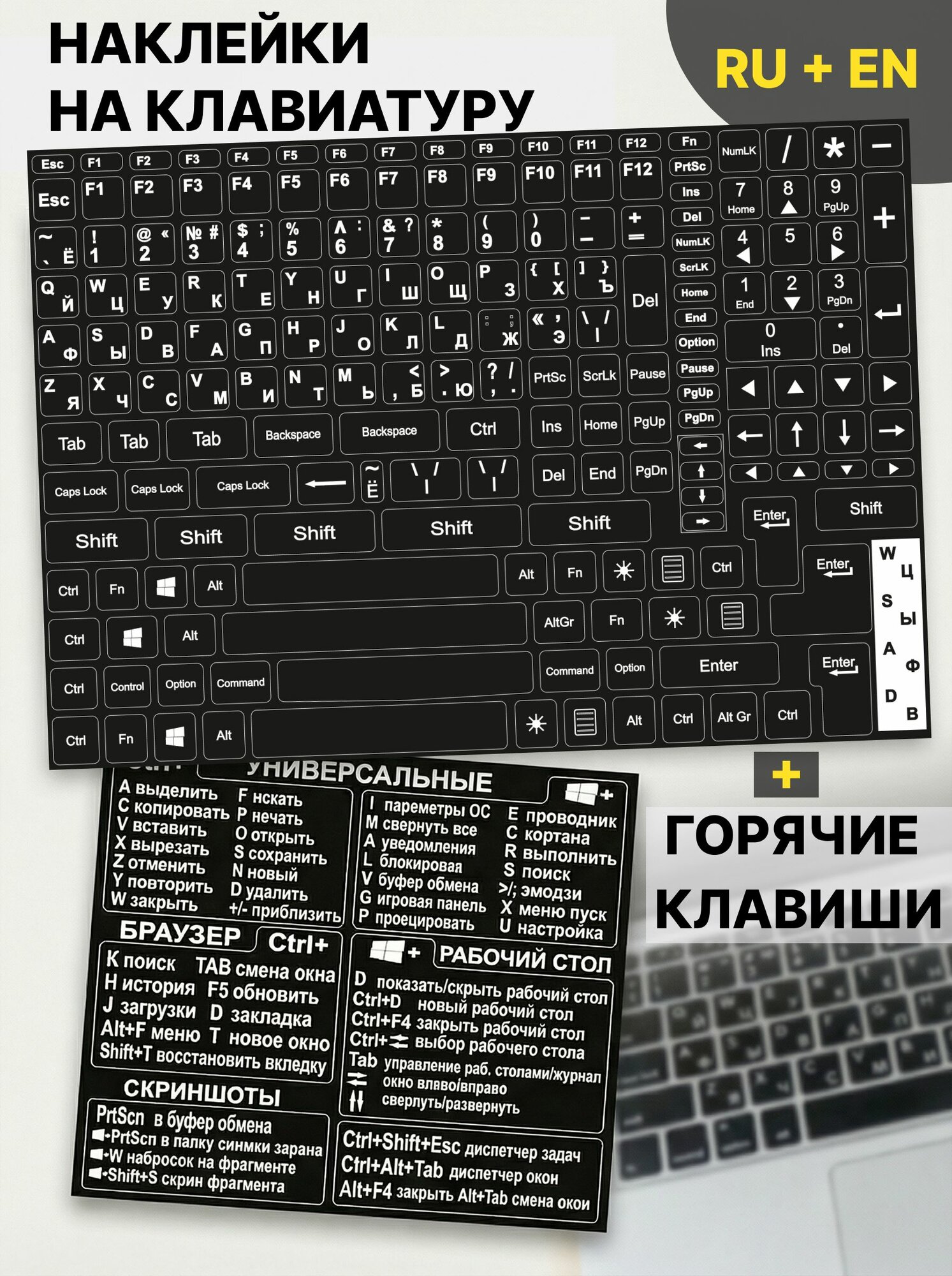 Наклейки для клавиатуры BestBoard's, чёрные, с горячими клавишами