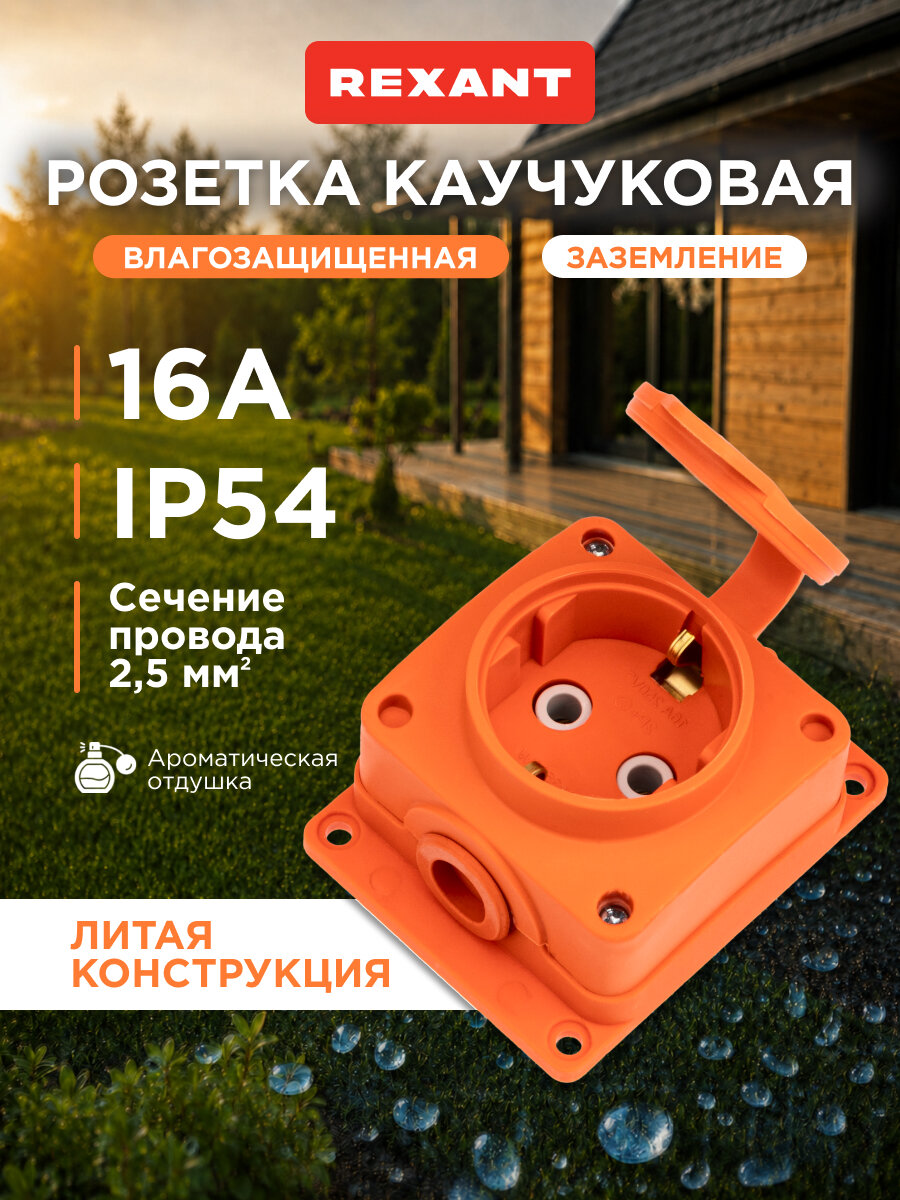 Розетка REXANT COMPACT 1ГН, с крышкой, влагозащищённая, каучук