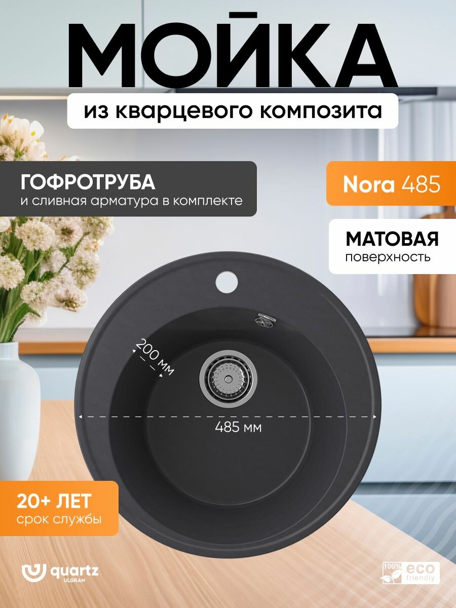 Мойка для кухни ULGRAN Quartz Nora 485-08 космос