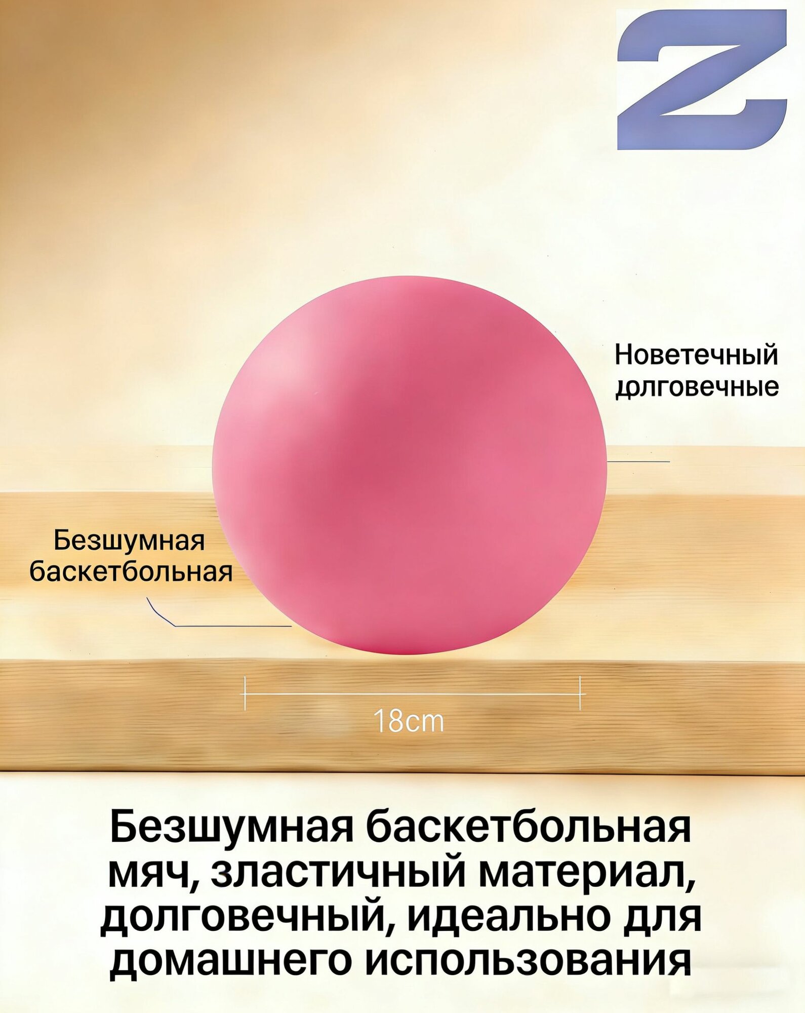 Бесшумный губчатый мяч