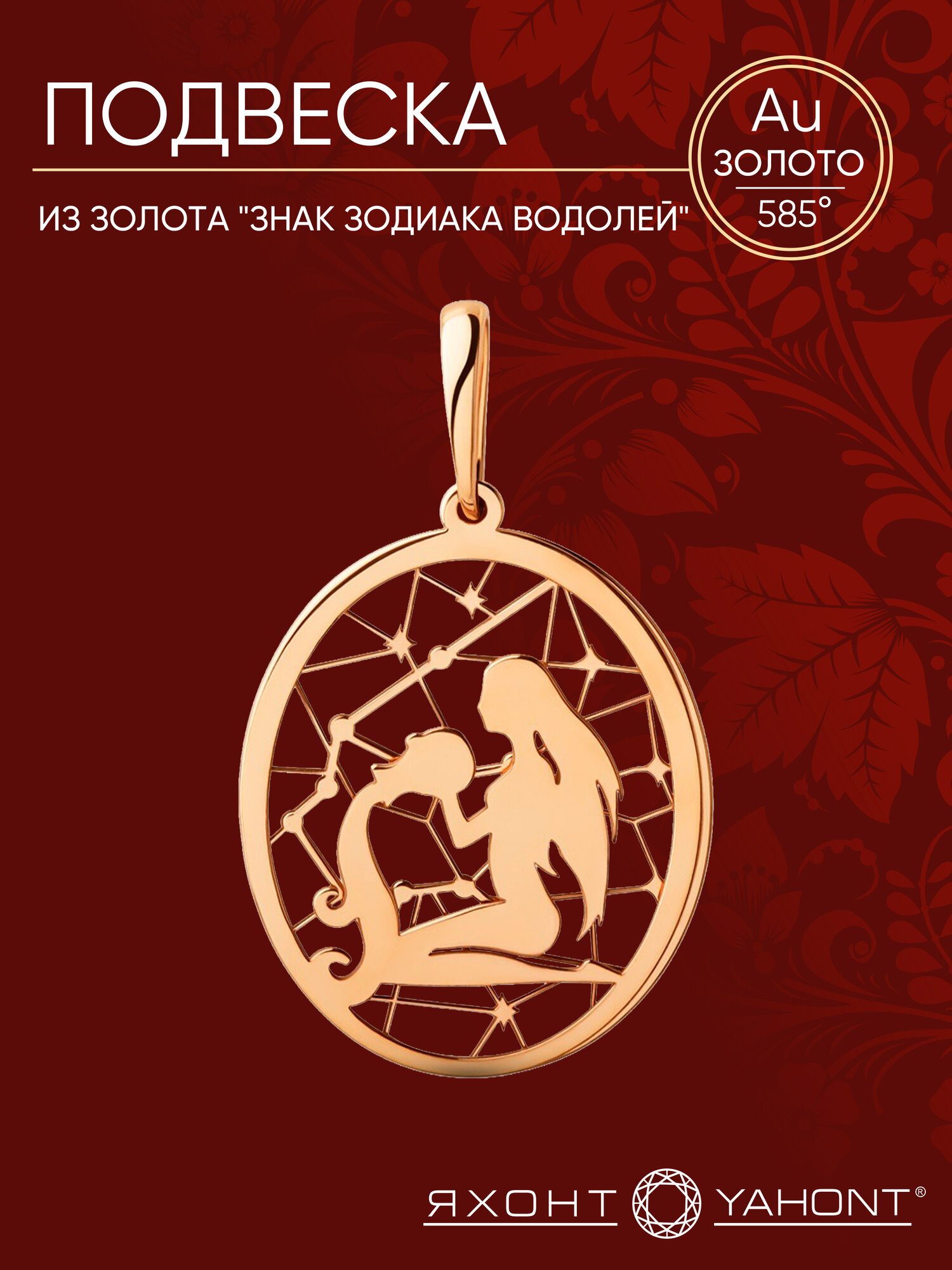 Подвеска, красное золото, 585 проба
