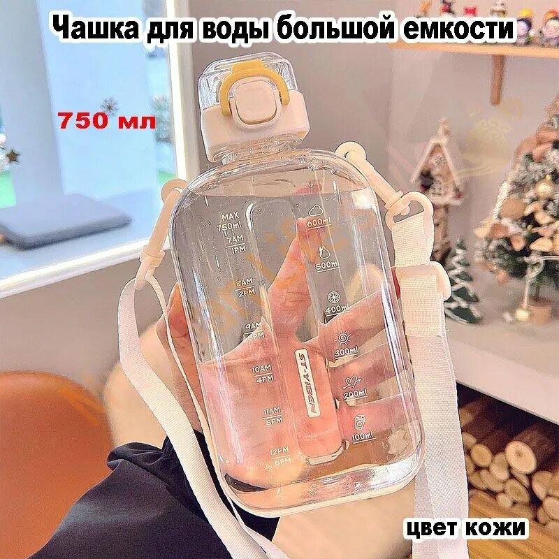 Спортивная бутылка, 750 мл