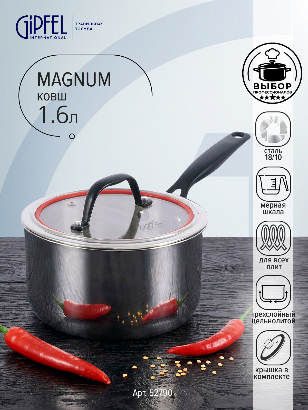 Ковш из нержавеющей стали Gipfel Magnum 52790 16 см/1,6 л