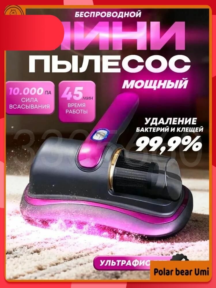 Пылесос для кровати, беспроводной ручной пылесос, средство для чистки матрасов, средство для удаления клещей, машина для чистки подушек, простыней, диванов, плюшевых игрушек-liu