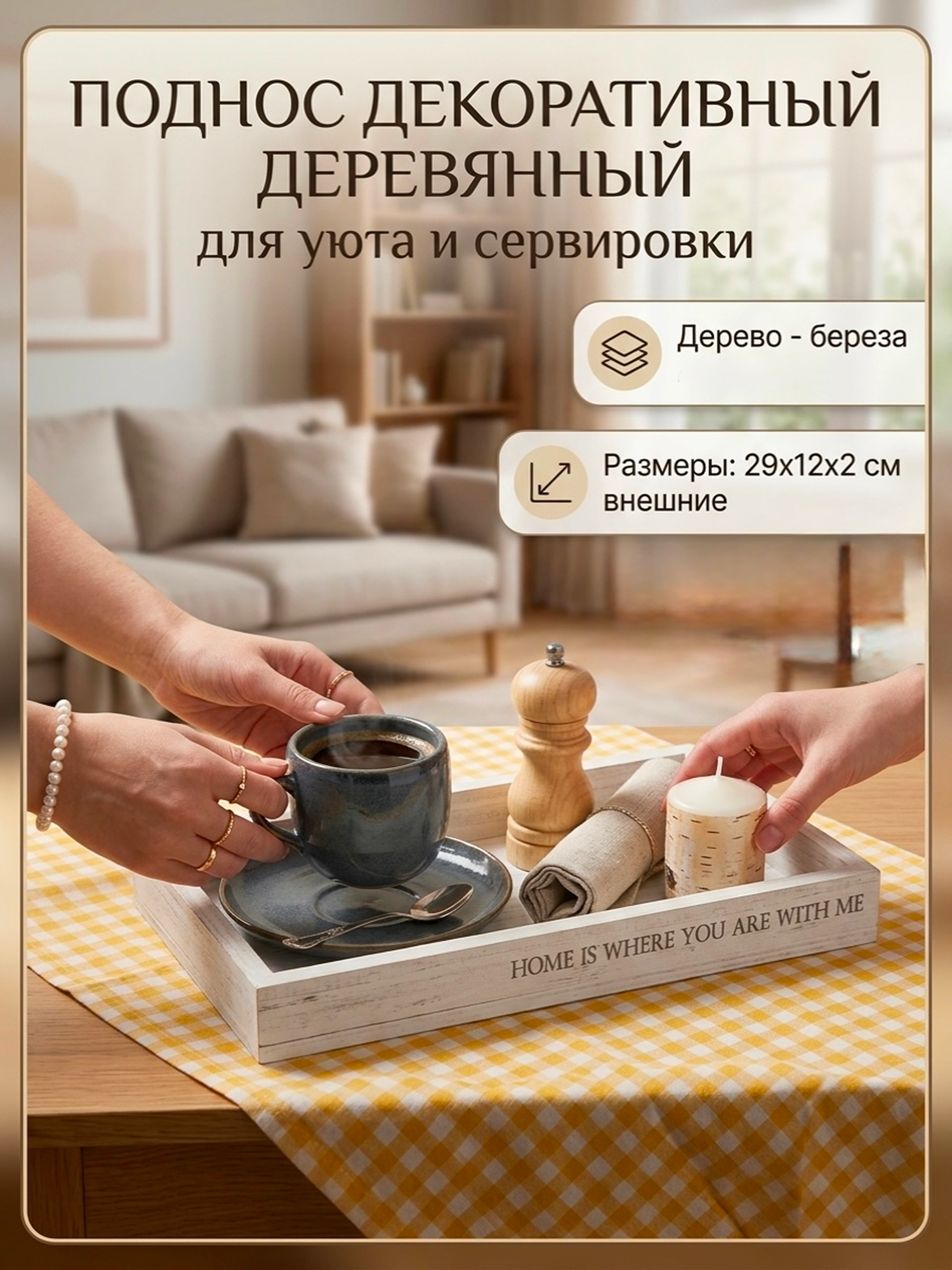 Поднос "Лайн", декоративный, для сервировки и хранения, дерево, белый