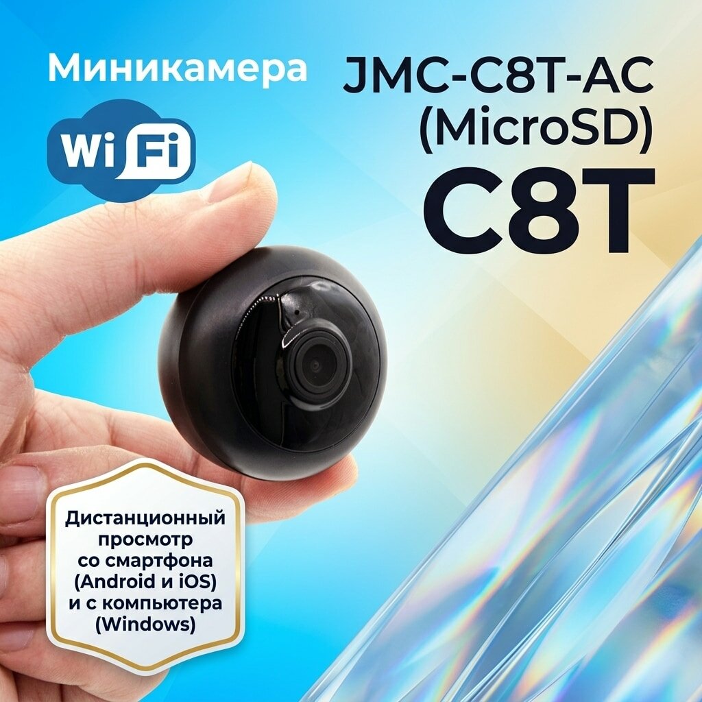 Мини WiFi IP камера видеонаблюдения JMC-C8T-AC. Запись на SD
