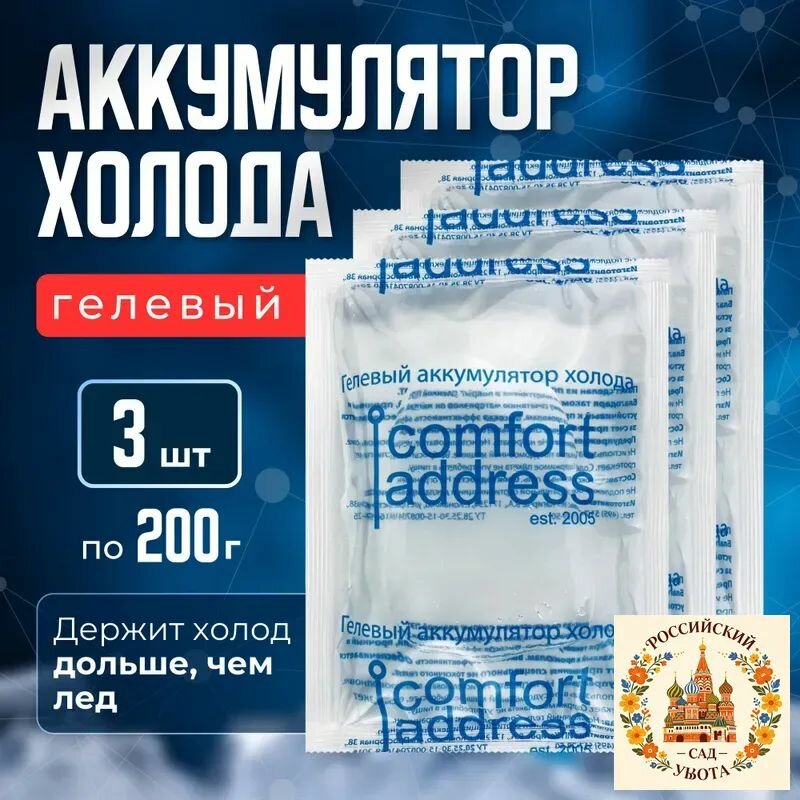Аккумулятор холода объем 200 мл, 3 шт.