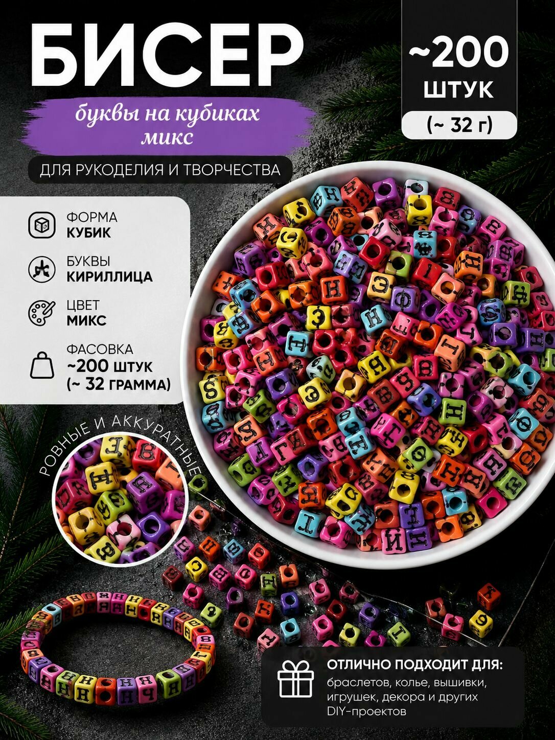 Бусины квадратные "Русские буквы", для украшений, 200 штук, черные, стекло
