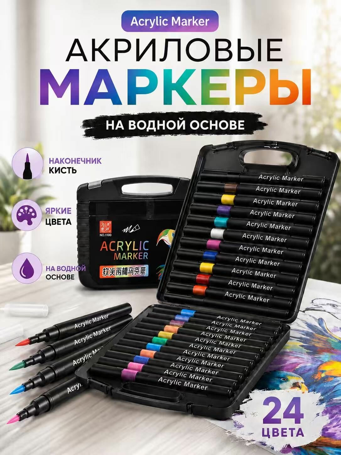 Набор маркеров для рисования 24 цвета, акриловые маркеры с высокой укрывистостью