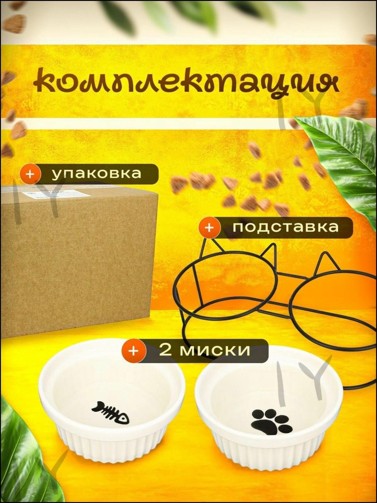 Миска для животных