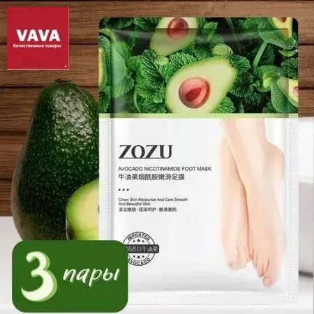 Носочки для педикюра с экстрактом авокадо 3шт