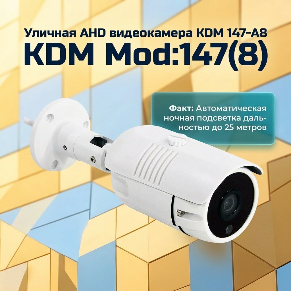 Внешняя 4K (8MP) AHD камера наблюдения KDM 147(8) угол 110°
