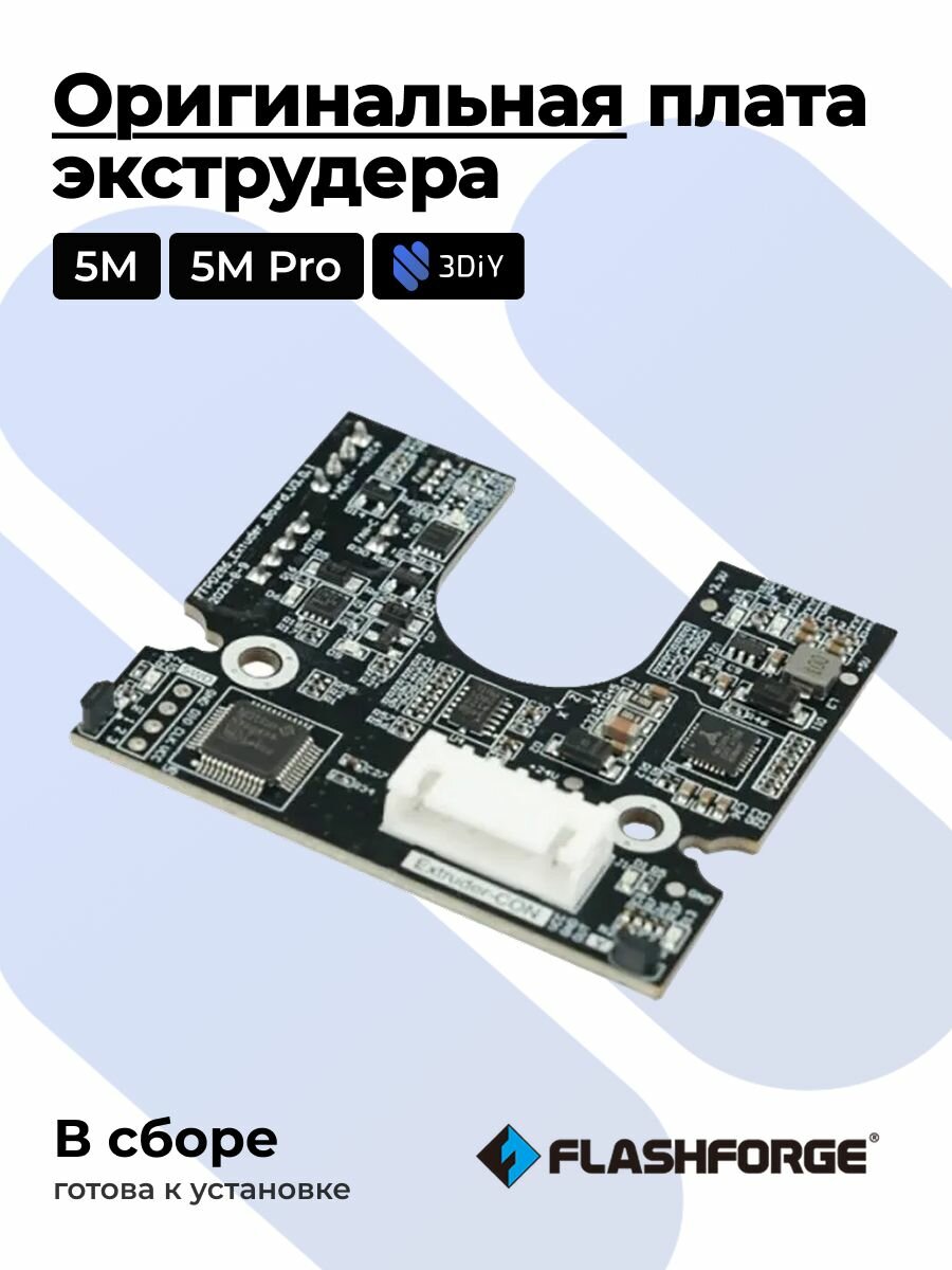 Оригинальная плата экструдера 3D принтера Flashforge Adventurer 5M и 5M Pro