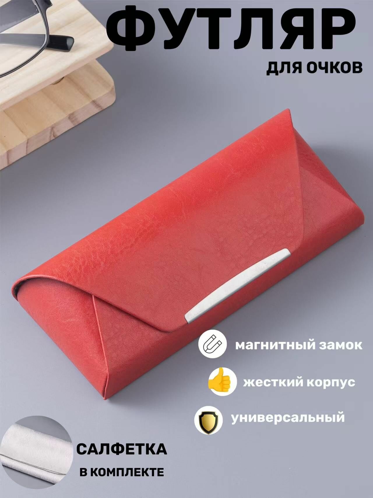 Футляр для очков жесткий
