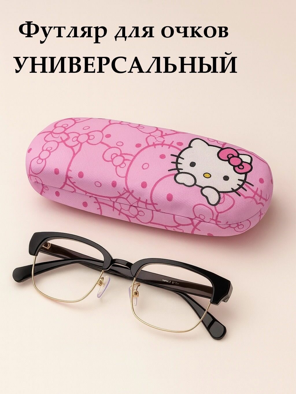 Жёсткий футляр для очков Hello Kitty розовый защитный кейс для солнцезащитных и медицинских очков