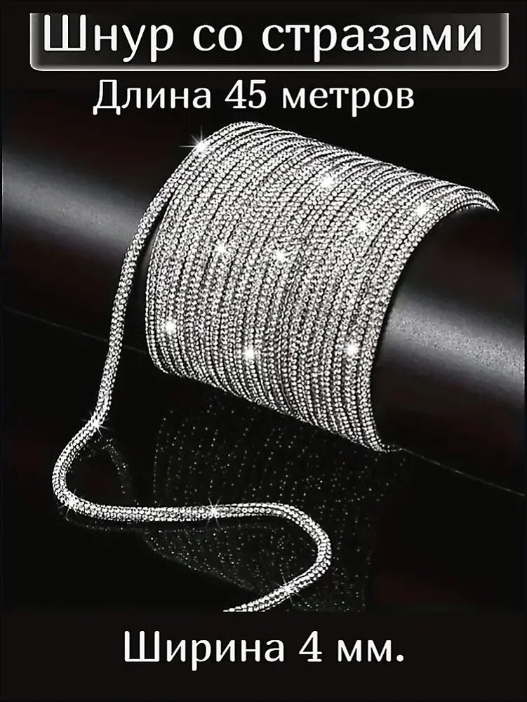 Украшение декоративное для рукоделия