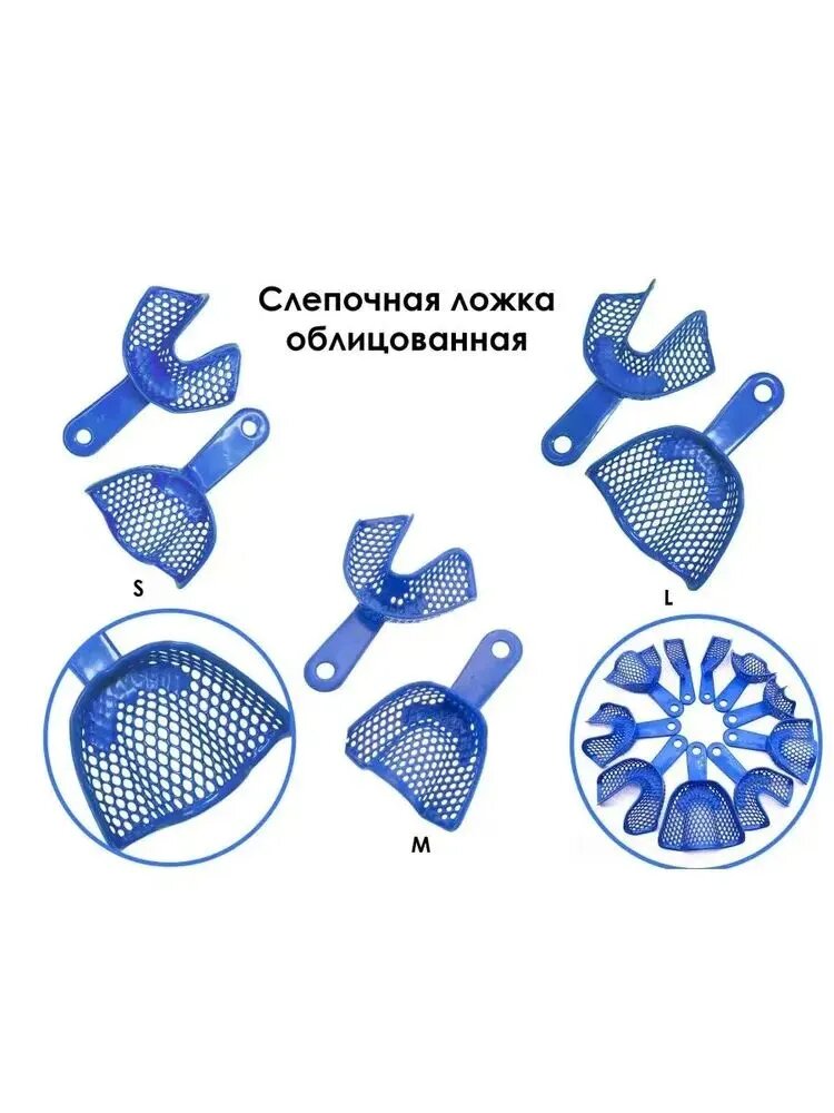 Стоматологические слепочные ложки для оттиска, размер S верх-низ, 3 комплекта (6 шт)