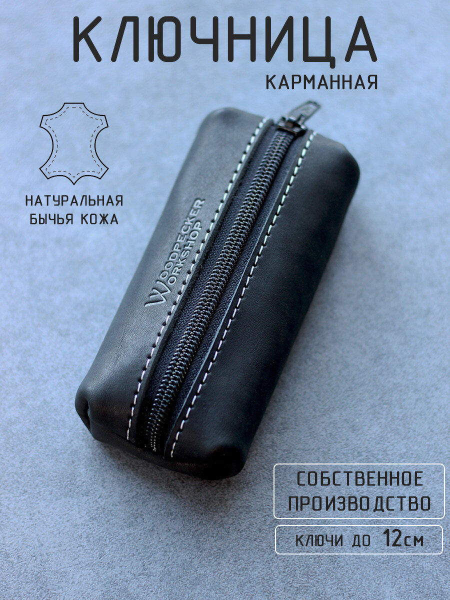 Ключница