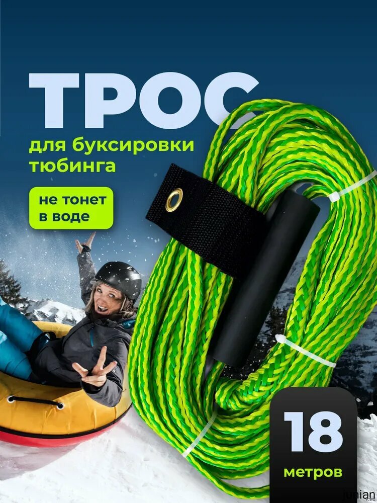 Буксировочный трос для ватрушек и тюбинга Shark Fit, 18 м