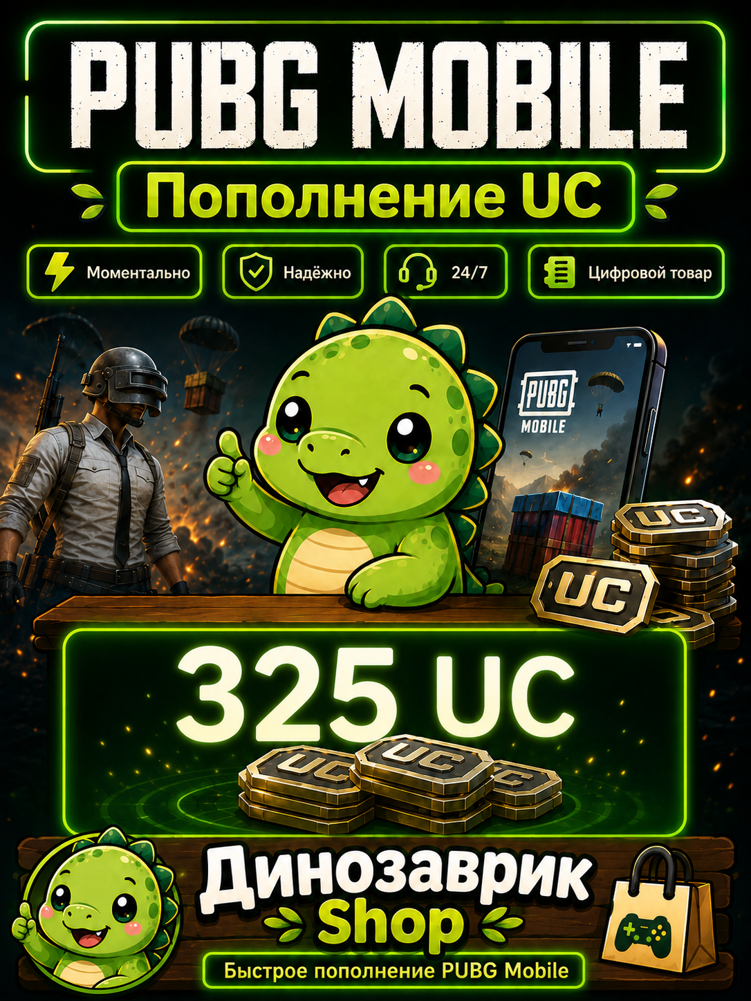Пополнение PUBG Mobile на 325 UC | Global | Все страны | Быстрая выдача