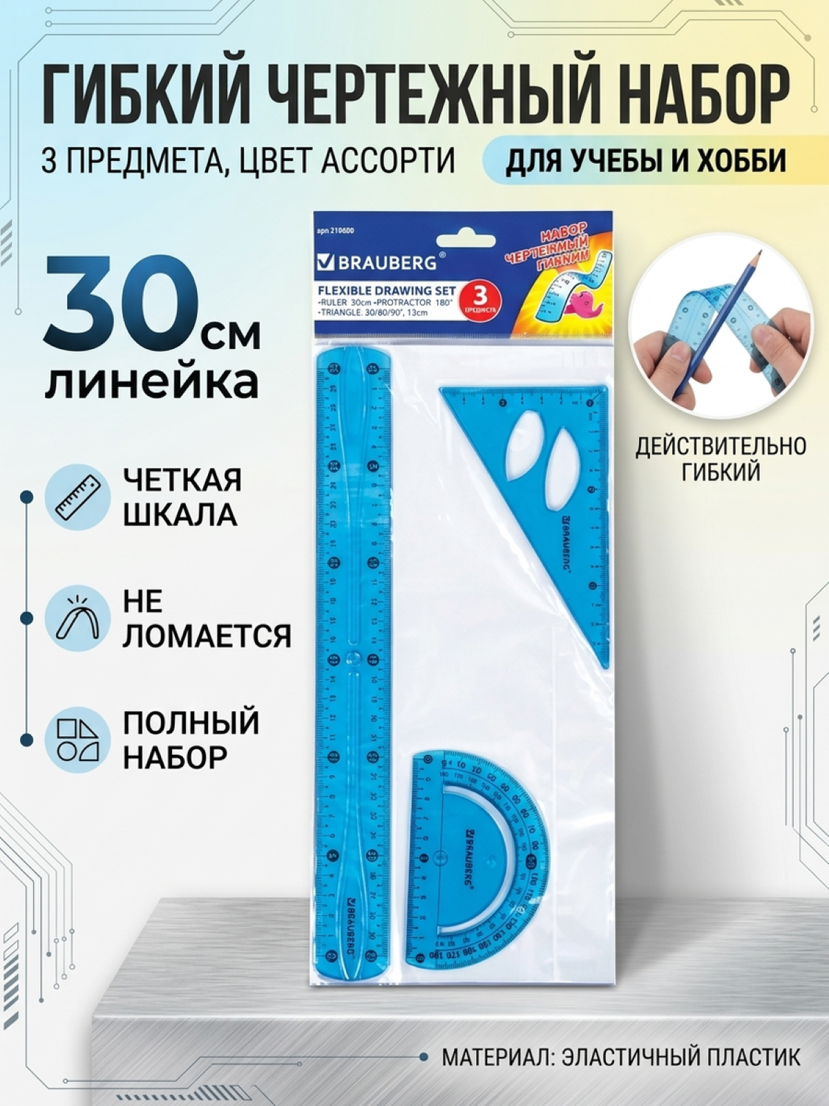 Линейки набор для школы