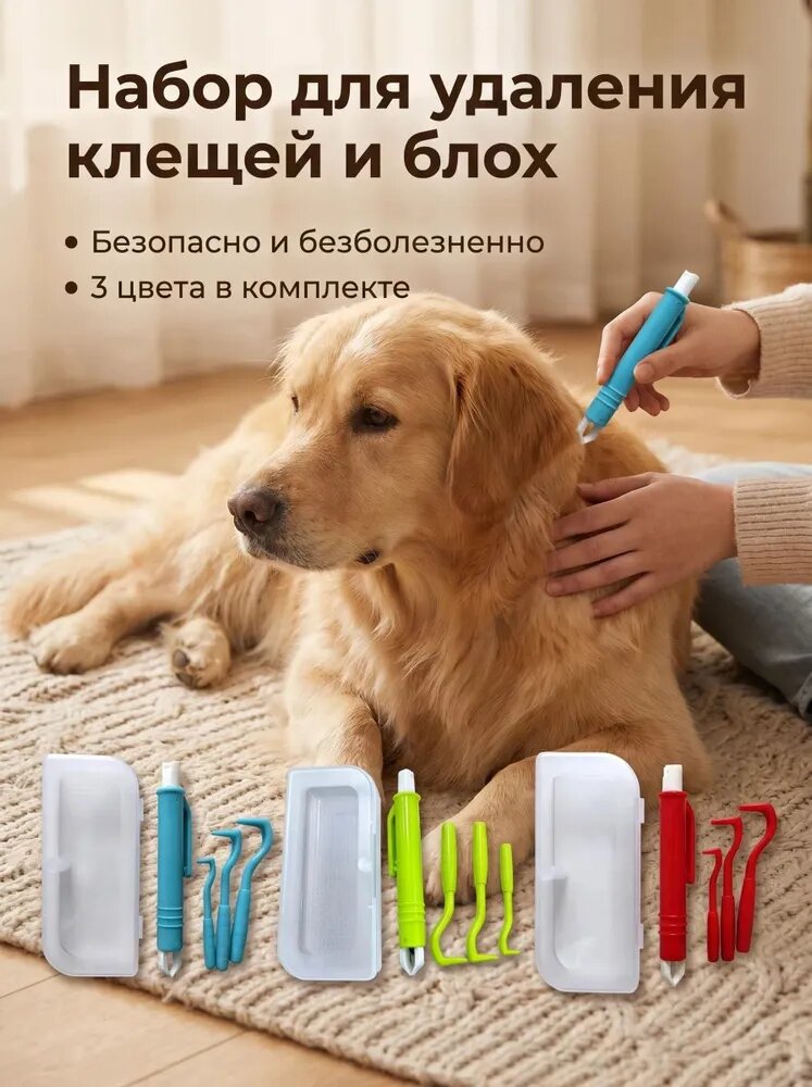 Красный, Набор клещей для животных, захват для удаления клопов, блох и клещей у питомцев