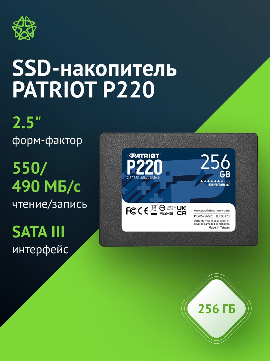 Накопитель SSD Patriot P220 P220S256G25 256 ГБ, 2.5", SATA III, SATA 550 МБ/с