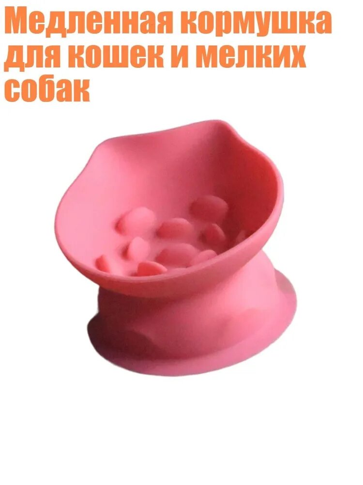 Медленная кормушка для кошек и мелких собак, Розовый - S