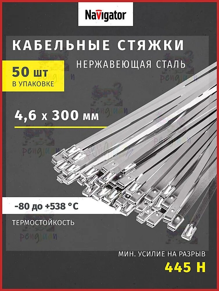 Хомут 4.6мм x 300мм до 82мм, 50 шт, Сталь