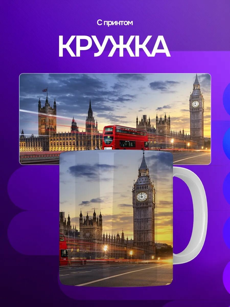 Милая Кружка с рисунком БигБен Лондон