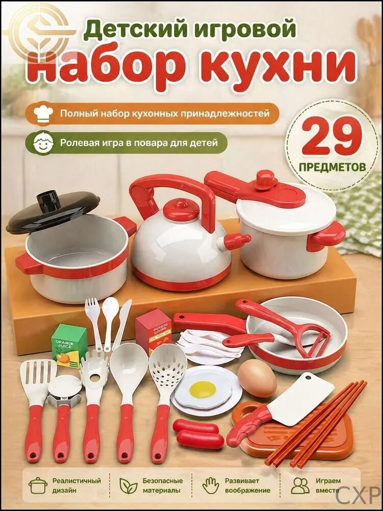 Детский игровой набор кухни 29 предметов, ролевая игра для малышей, полный комплект кухонной посуды