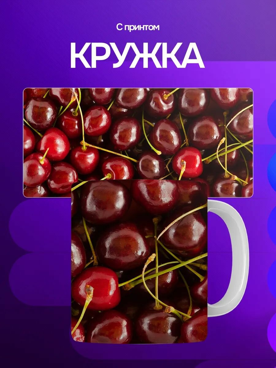 Милая Кружка с рисунком Вишни