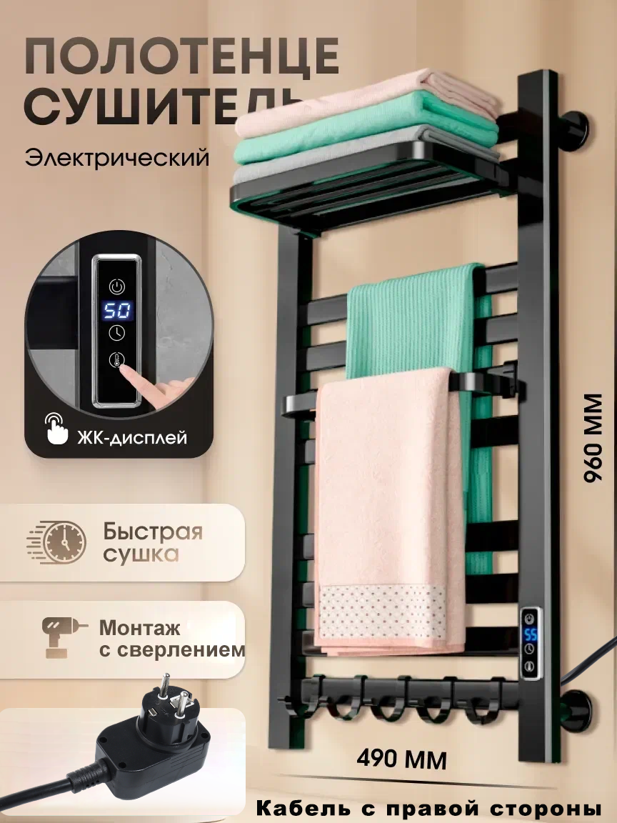 Полотенцесушитель электрический для ванной комнаты 96x48 см с термостатом, 24H таймером，LED Сенсорный дисплей, чёрный
