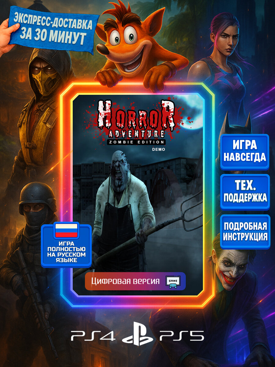 Horror Adventure : Zombie Edition (Demo) PS4/PS5 | Моментальная доставка | Полностью на русском языке | Ужасы