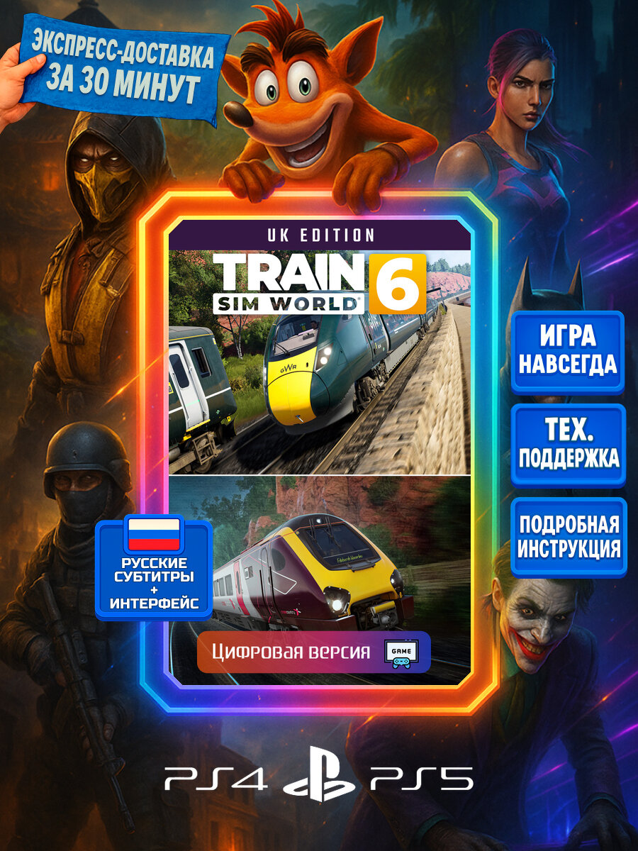 Train Sim World 6: Издание «Британия» PS4/PS5 | Моментальная доставка | Русские субтитры и интерфейс | Имитация