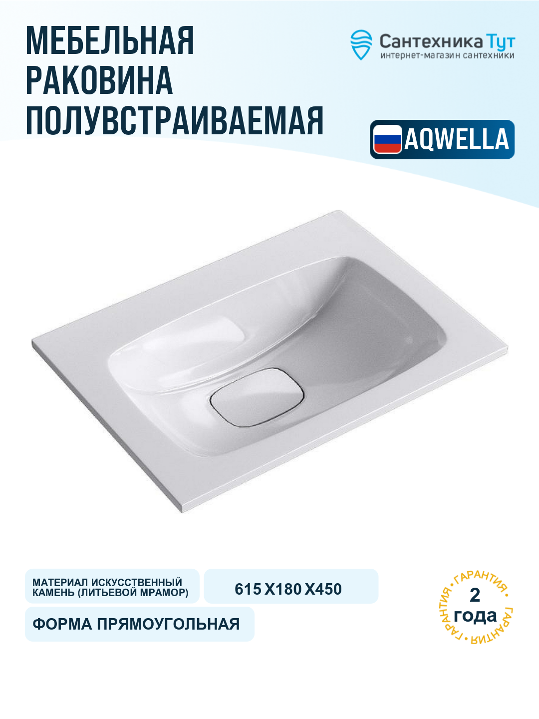 Раковина Aqwella Malaga 60 Mal.06.04. D Белая, современный стиль