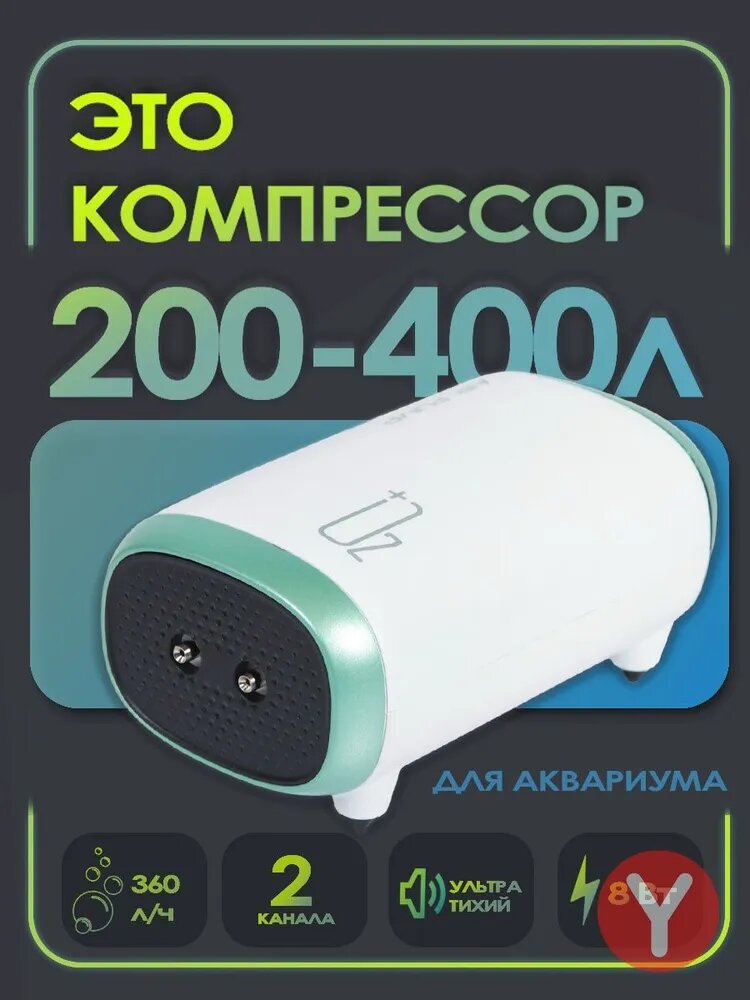 Компрессор для аквариума
