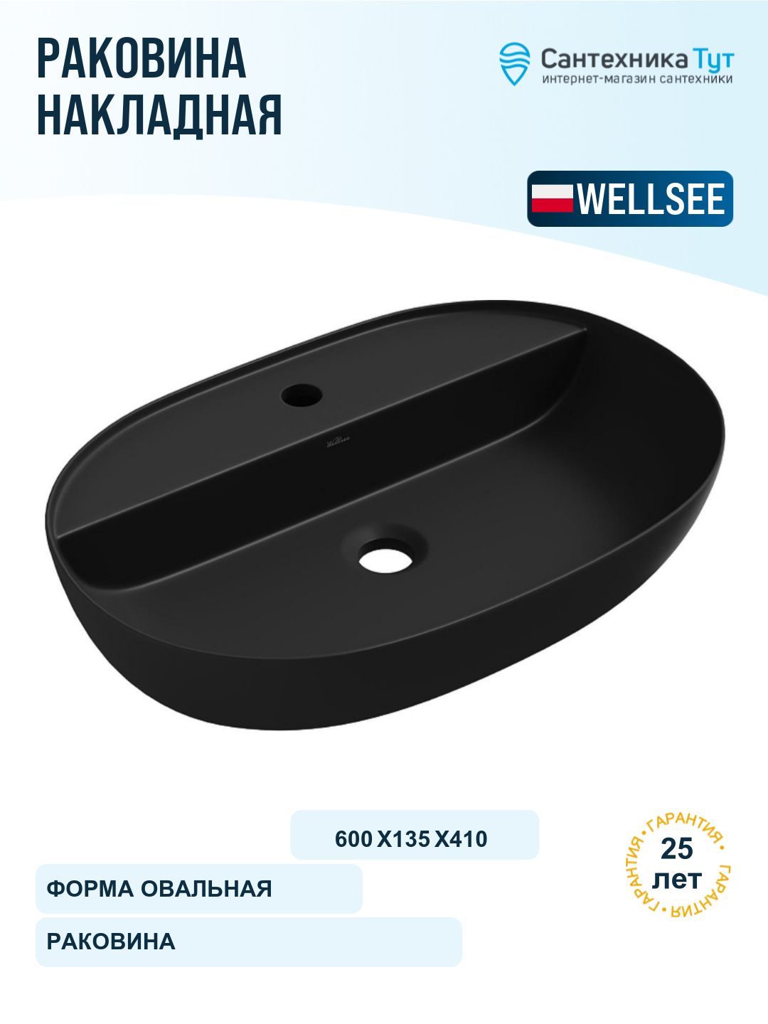 Раковина Wellsee Chic Riviera 60 326820000 цвет Черный матовый