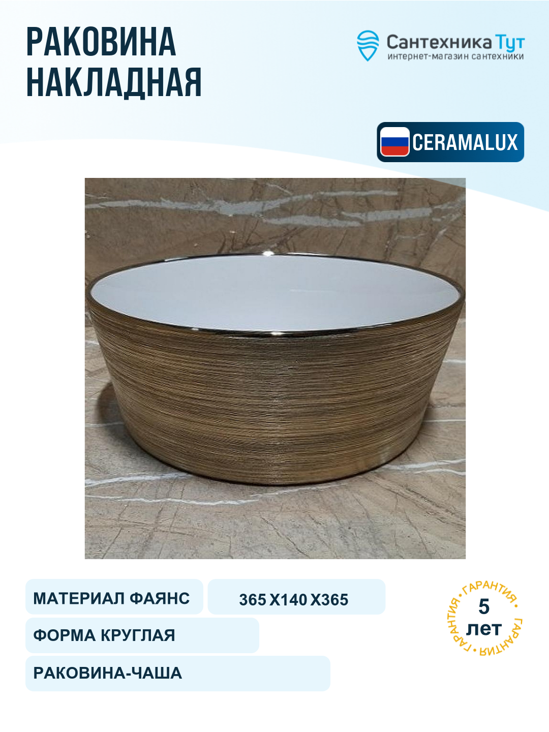Раковина CeramaLux C1055 37, фаянс, накладная, круглая, без отверстия под смеситель